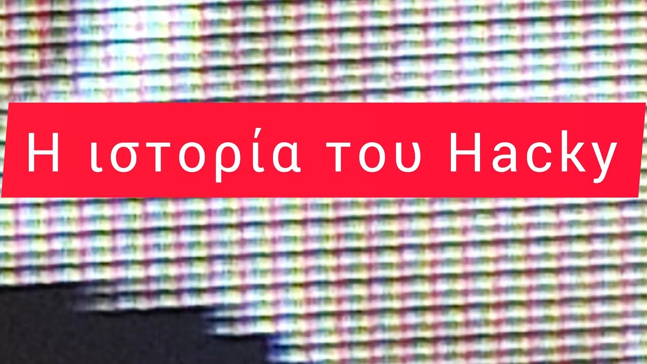 Η ΙΣΤΟΡΙΑ ΤΟΥ HACKY - YouTube
