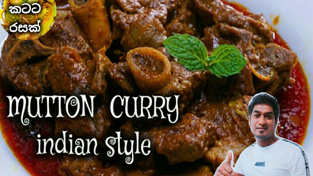 එළු මස් කරිය ඉන්දියානු ක්‍රමයට ️ Mutton curry indian style#elu mas ...