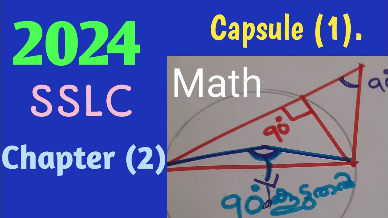 @haitiptech..8686 Sslc 2024. Chapter (2). Capsule(1). Math. ഗണിതം ...