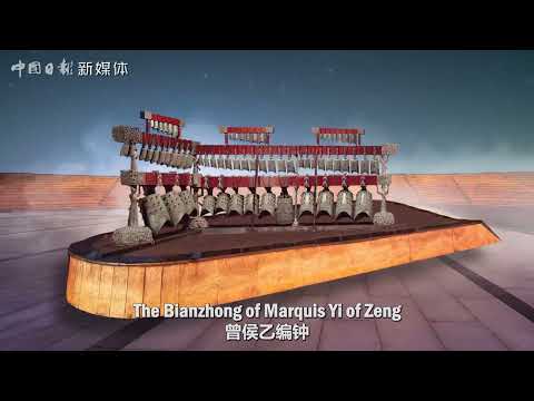 Bianzhong