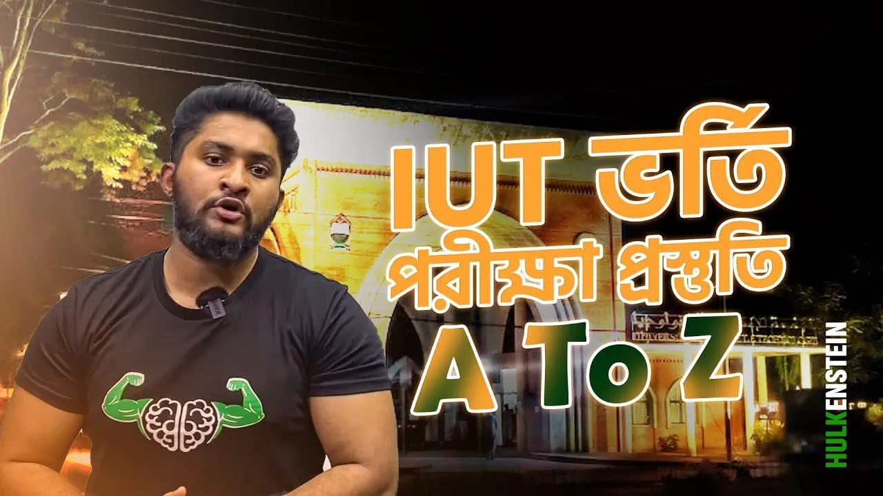 IUT ভর্তি পরীক্ষা প্রস্তুতি A To Z - YouTube