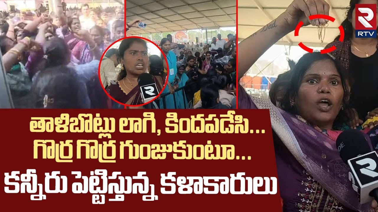 తాళిబొట్లు లాగి, కిందపడేసి..! | Folk Singer Emotional Comments On CM ...