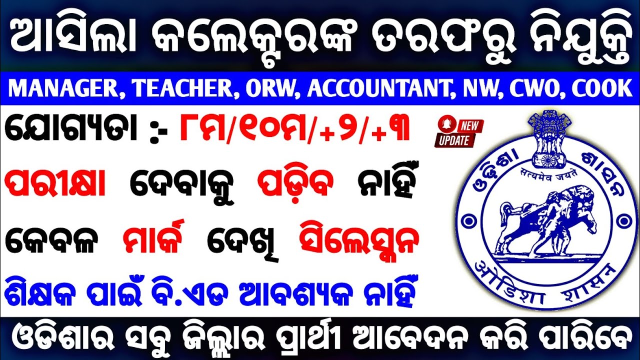 Odisha Collector Office Recruitment 2023 ! Odisha Job Vacancy 2023 ...