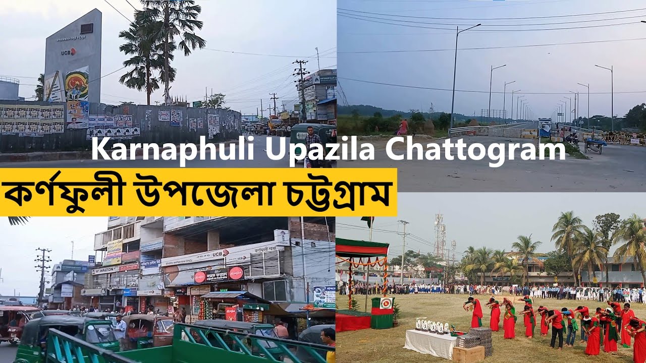 কর্ণফুলী উপজেলা চট্টগ্রাম জেলা | Karnaphuli Upazila Chattogram - YouTube