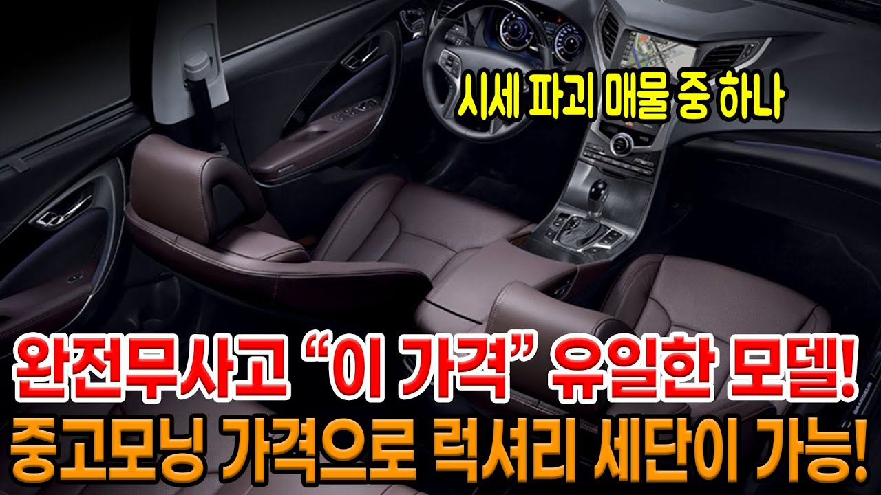 중고차 시장은 모닝중고 가격으로 럭셔리 세단이 가능합니다 이 차가 대한민국 중고차 판매율 1등인 이유가 있습니다