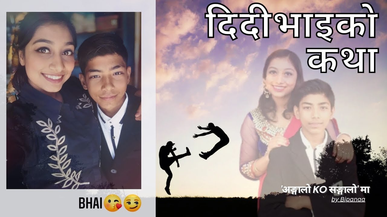दिदीभाइको कथा | Didi Bhai ko Katha ️ - Nepali audio story - YouTube