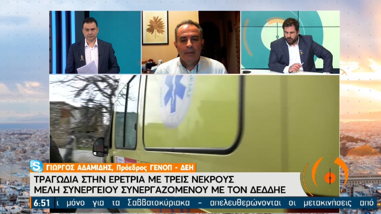 Αδαμίδης, Πρόεδρος ΓΕΝΟΠ-ΔΕΗ για τη τραγωδία : Πρόκειται για ...