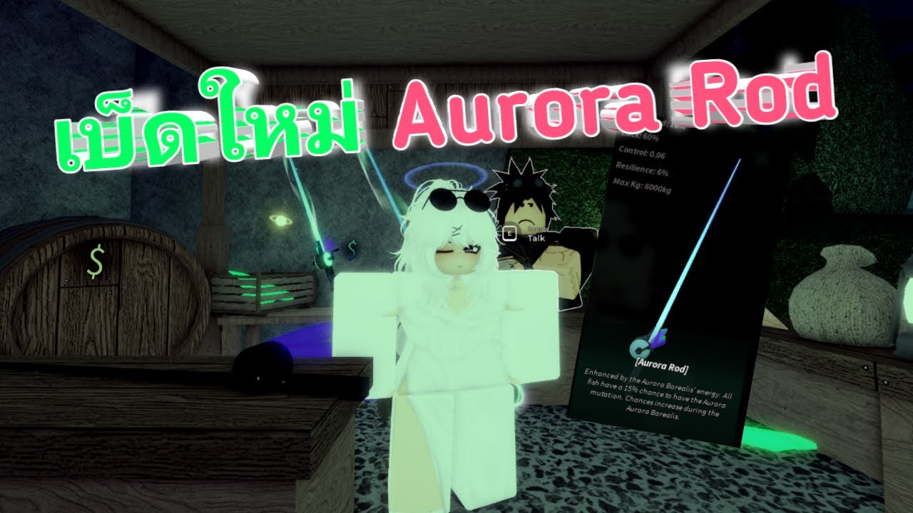 Fisch | สอนหาเบ็ด Aurora Rod - YouTube