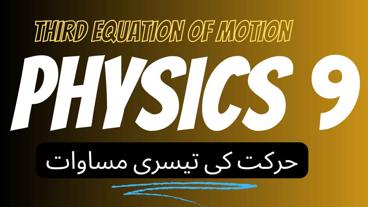 Third equation of motion| Class 9 physics| Important equations| Speed ...