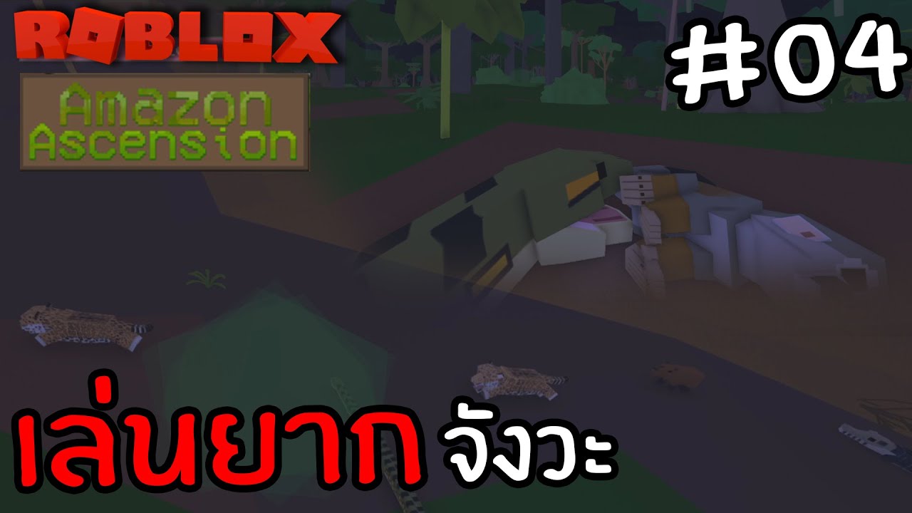 [ROBLOX:Amazon Ascension] 04 เล่นยากเหลือเกิน - YouTube