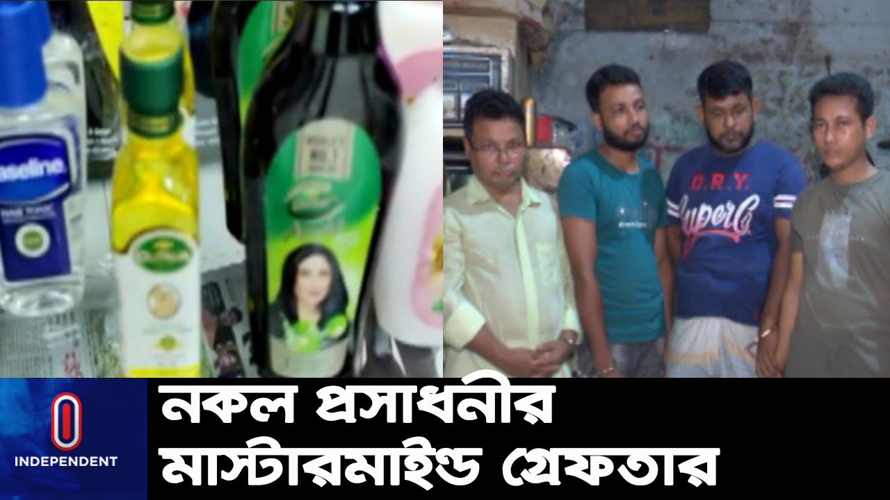চকবাজারে নকল প্রসাধনীর মোড়কের কারখানায় ডিবির অভিযান || Fake Cosmetics ...