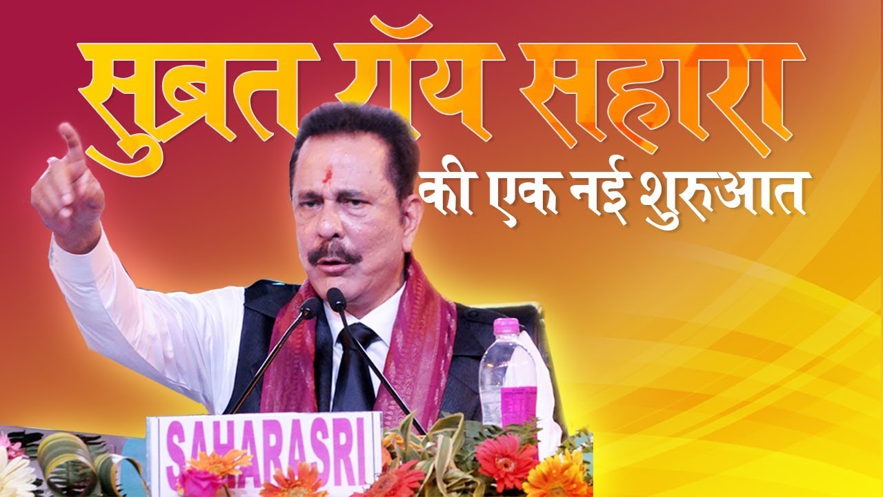 A Beacon of Hope and Inspiration : Saharashri Subrata Roy Sahara - YouTube