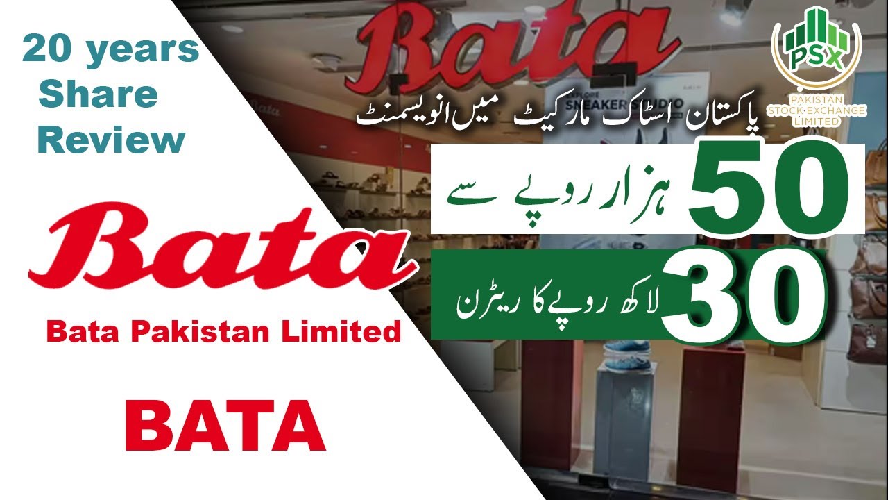 BATA Share Price | Bata Pakistan Limited - YouTube