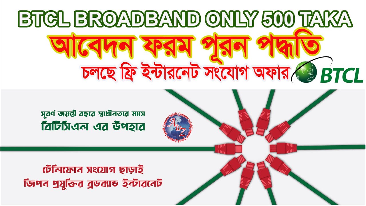 BTCL GPON BROADBAND INTERNET MONTHLY ONLY 500 TAKA UNLIMITED - YouTube