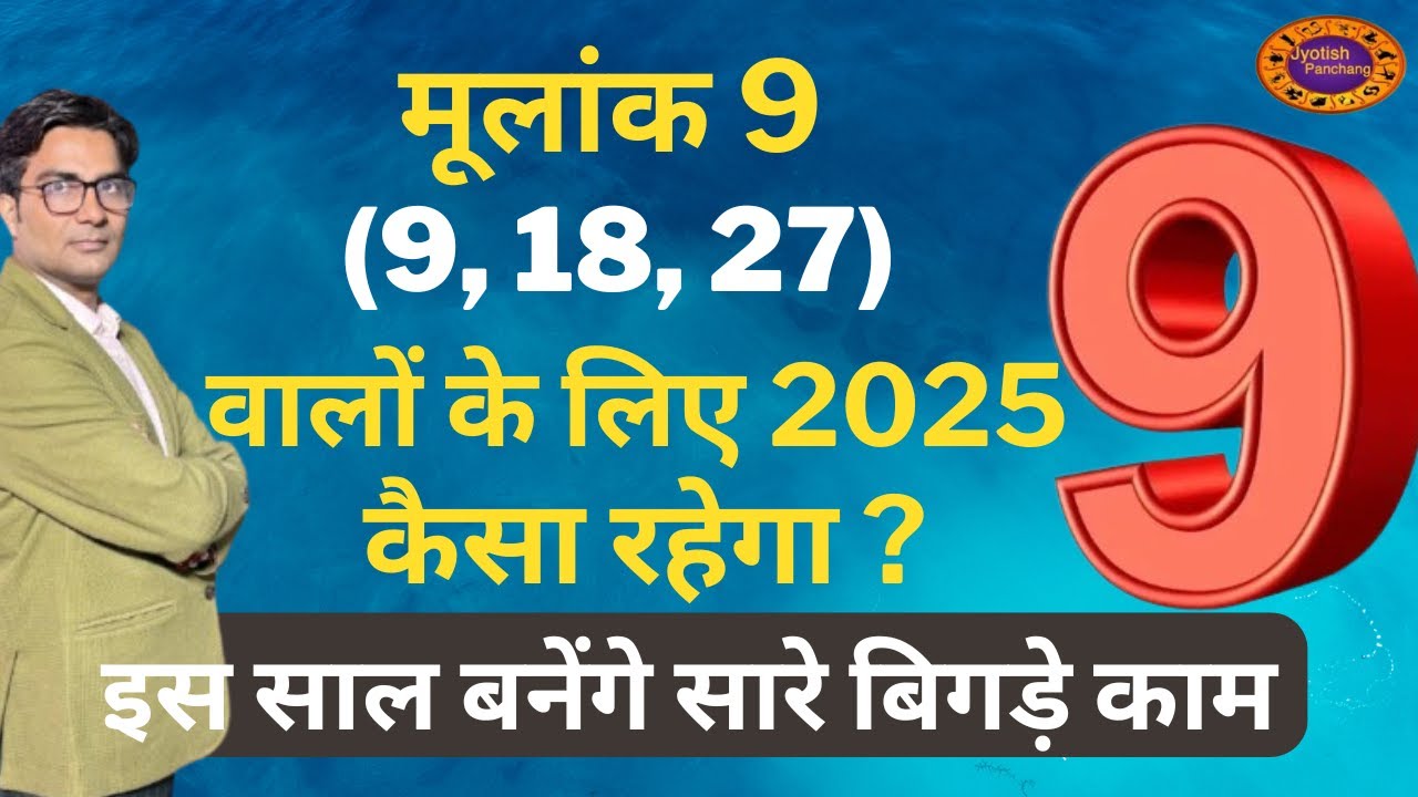 Mulank 9 Prediction 2025 | मूलांक 9 का भविष्य 2025 | Numerology Number ...