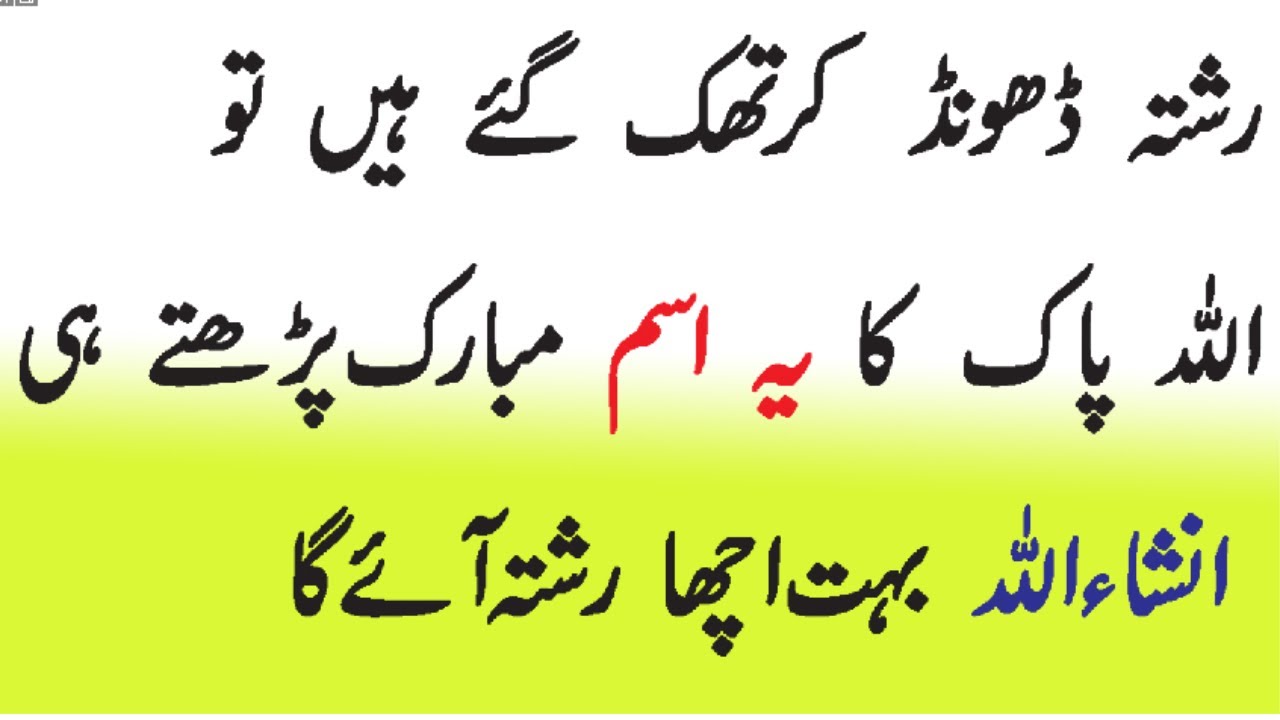 Wazifa for marriage | Achay rishte k liye amal | Ya Jamiyu ka amal ...