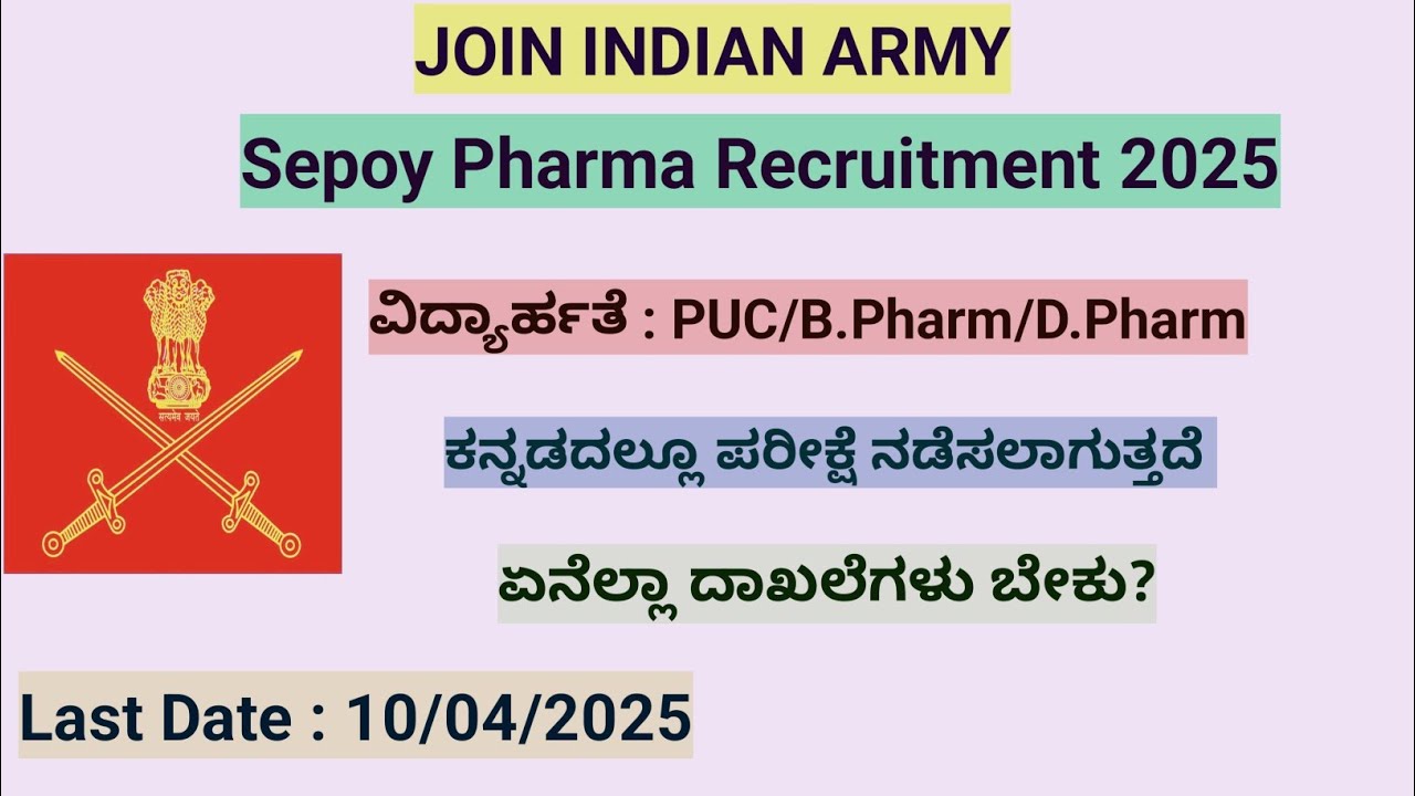 Indian Army Sepoy Pharma Recruitment 2025| ಭಾರತೀಯ ಸೇನಾ ನೇಮಕಾತಿ Sepoy ...