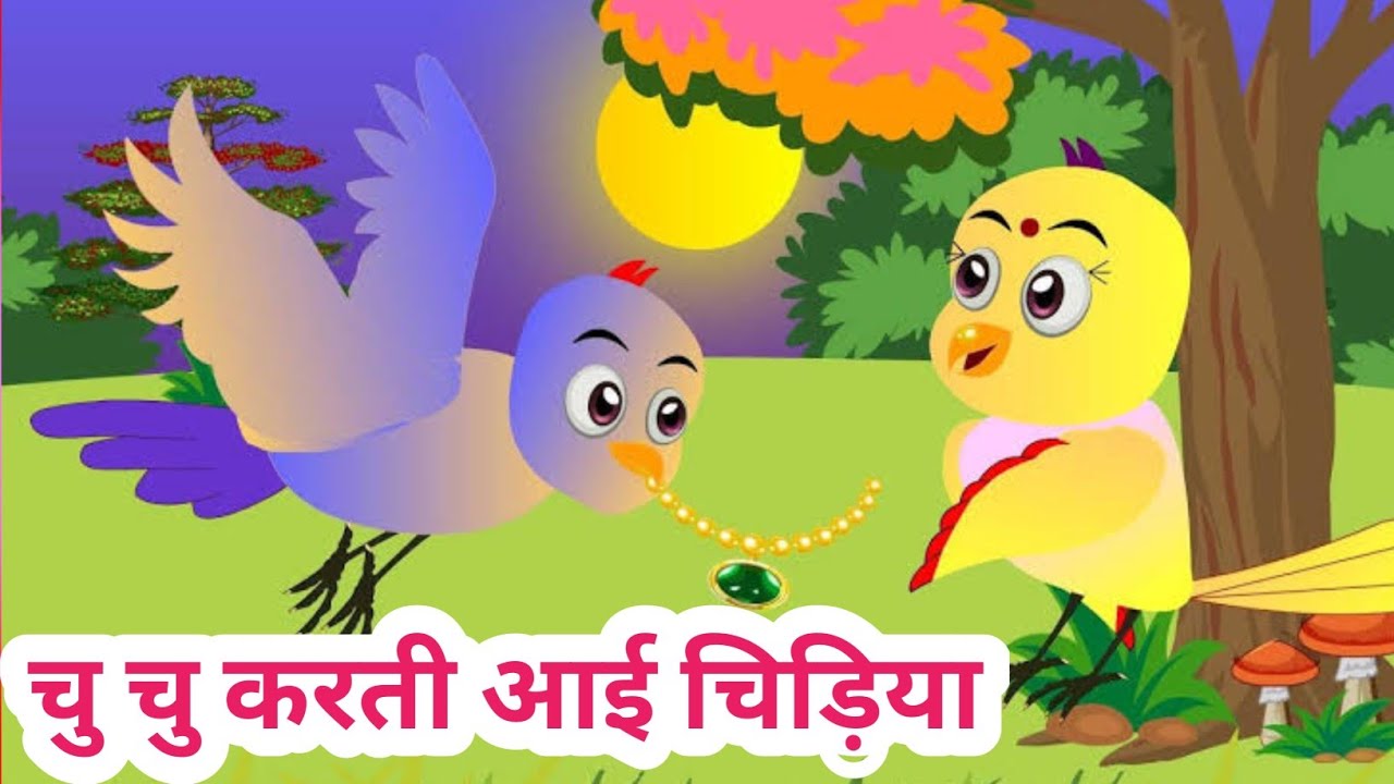 Chu Chu Karti Aayi Chidiya - Kids Video And Nursery rhymes | Chidiya ...