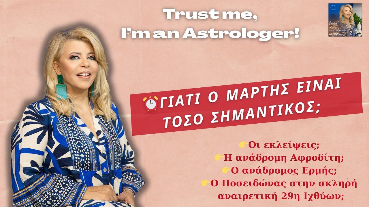 ⏰ΓΙΑΤΙ Ο ΜΑΡΤΗΣ είναι τόσο σημαντικός; - YouTube
