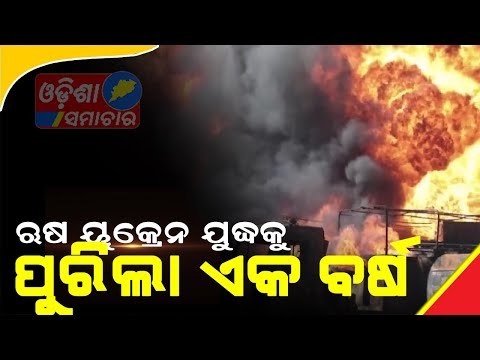 RUSH YUKREN WAR// ODISHA SAMACHAR NEWS