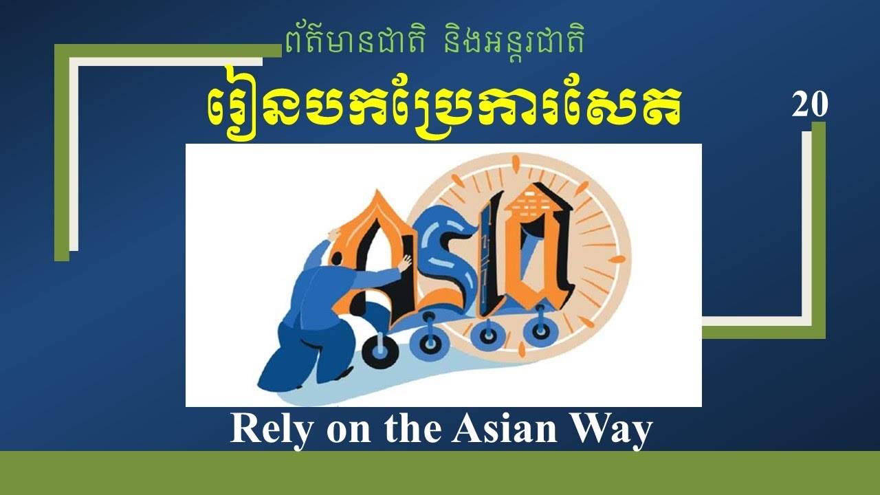 Newspaper Translation on Rely on the Asian Way - YouTube
