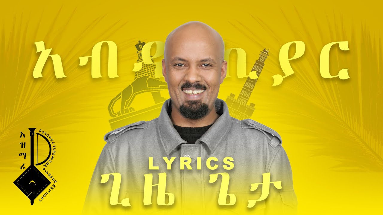 ETHIOPIAN MUSIC ABDU KIAR / GIZE GETA / NEW LYRICS / seifu on ebs ...