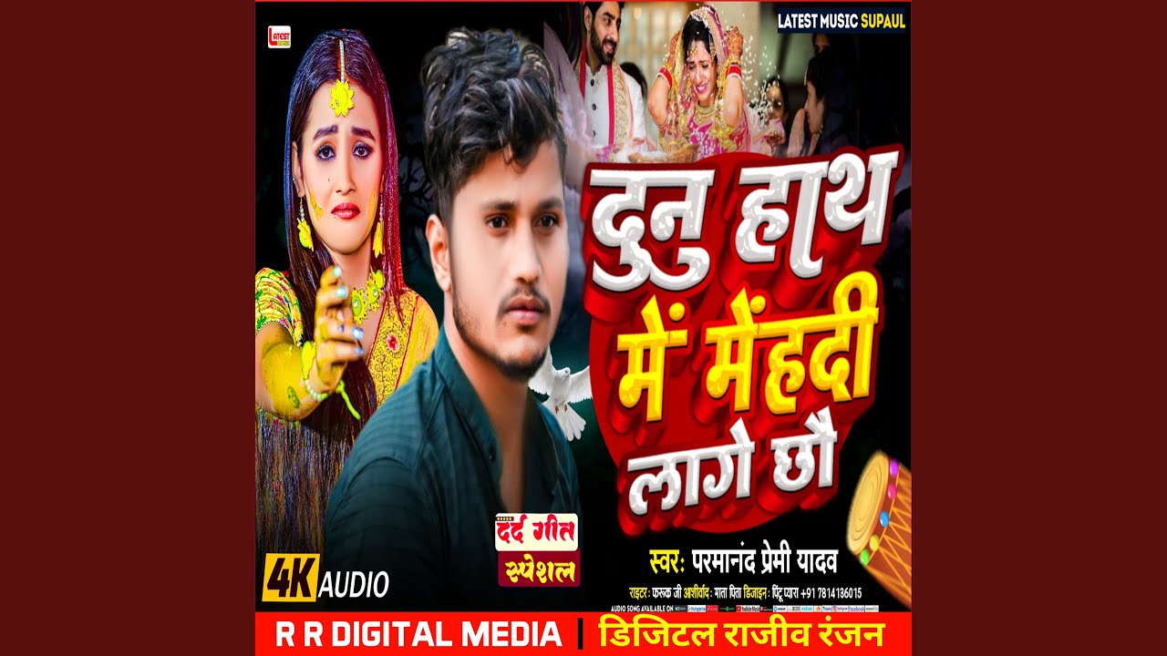 Dunu Hath Me Mehandi Lage Chho - YouTube