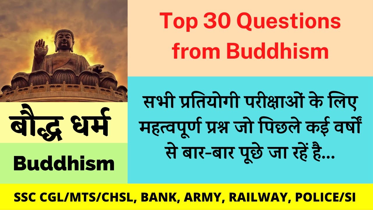 Important 30 Questions from Buddhism | बौद्ध धर्म GK | बौद्ध धर्म का ...
