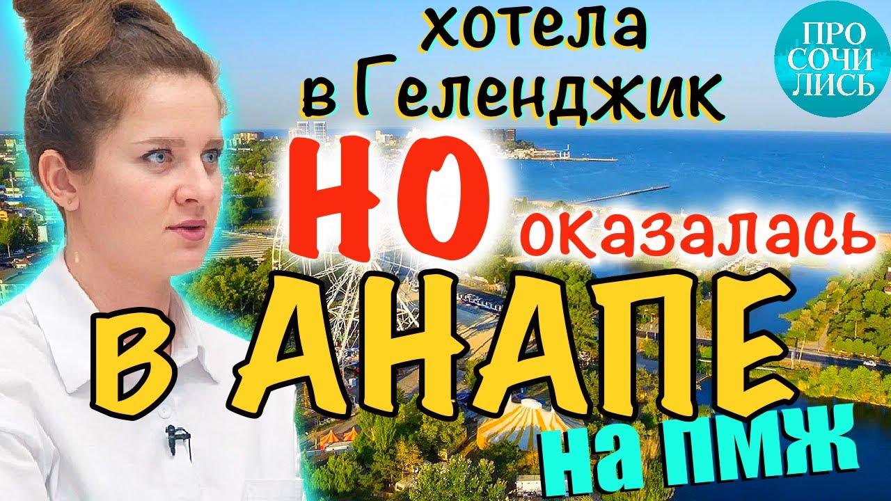 Отзывы переехавших в Анапу из Башкирии в Краснодарский край на пмж
