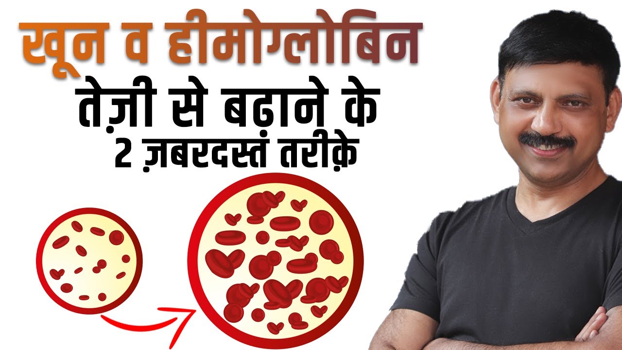 These 2 Things Can DRASTICALLY Increase Your HEMOGLOBIN Levels ...