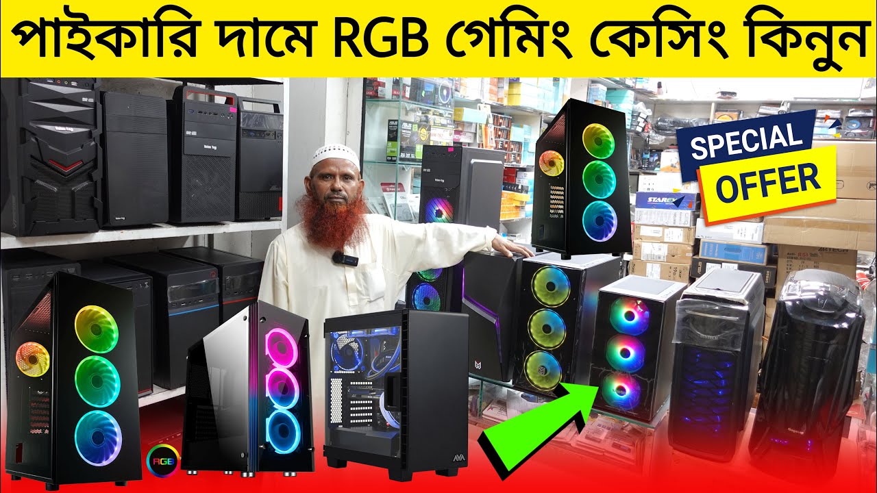 পাইকারি দামে RGB গেমিং কেসিং কিনুন || RGB Gaming Casing Price In ...