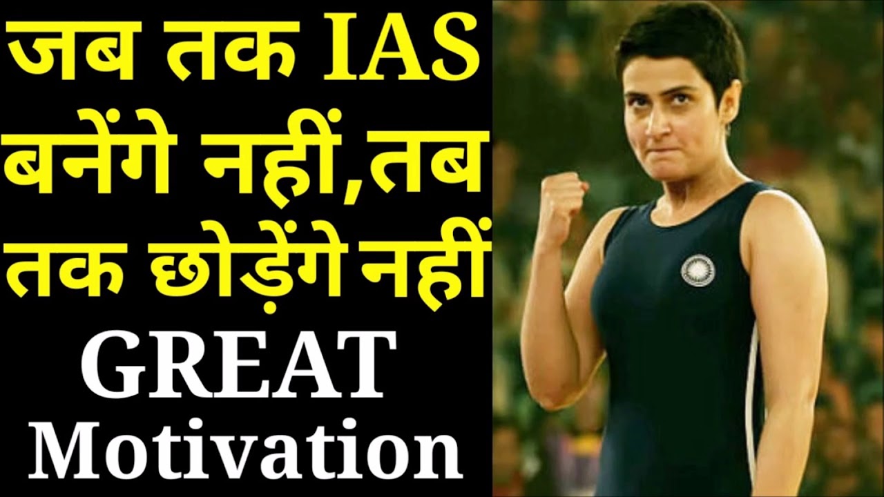 IAS motivation 100% assured success - YouTube