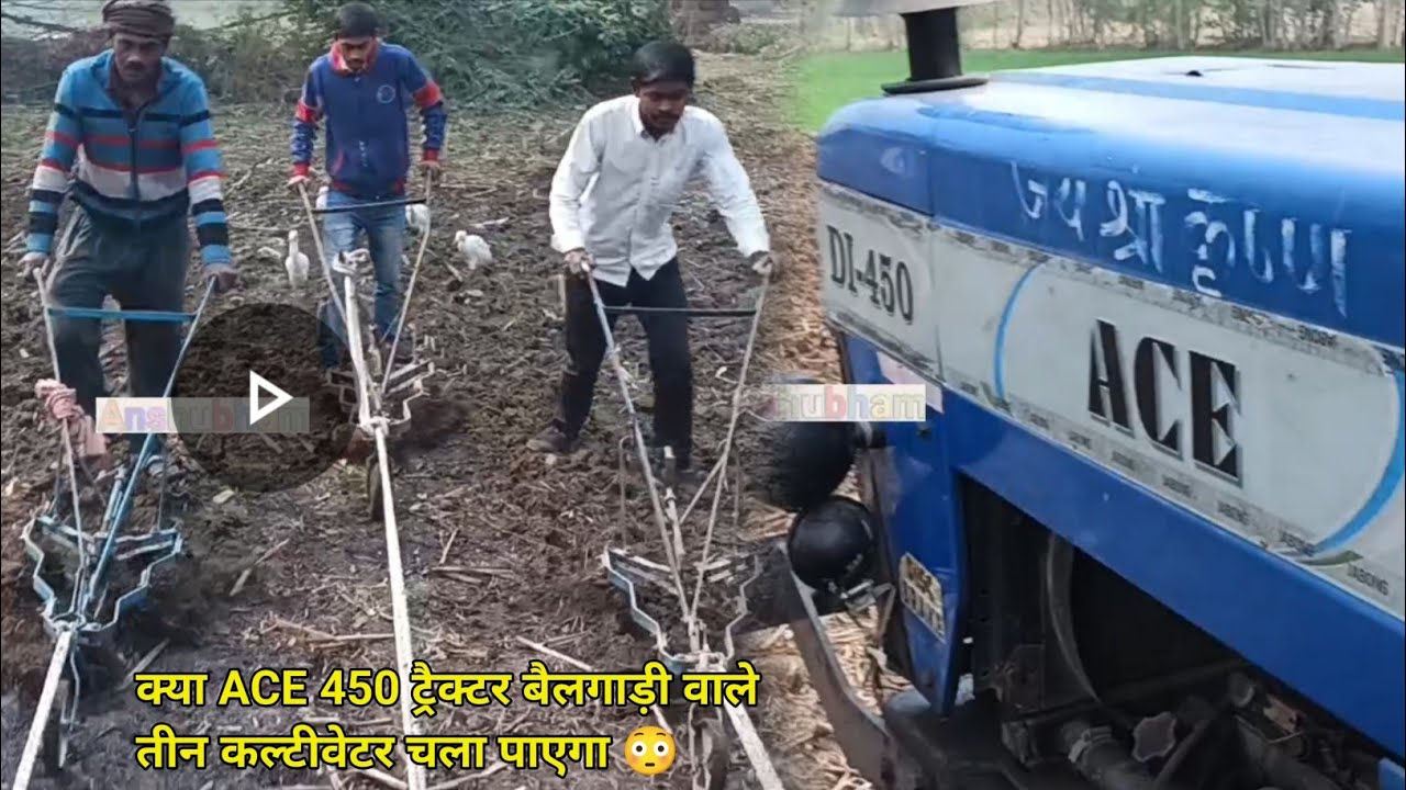 क्या ACE 450 ट्रैक्टर बैलगाड़ी वाले तीन कल्टीवेटर चला पाएगा 😳 | ACE DI ...