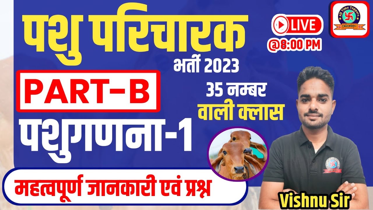 Pashu Parichar B Part Classes | Pashu Paricharak Live Class | Pashu ...
