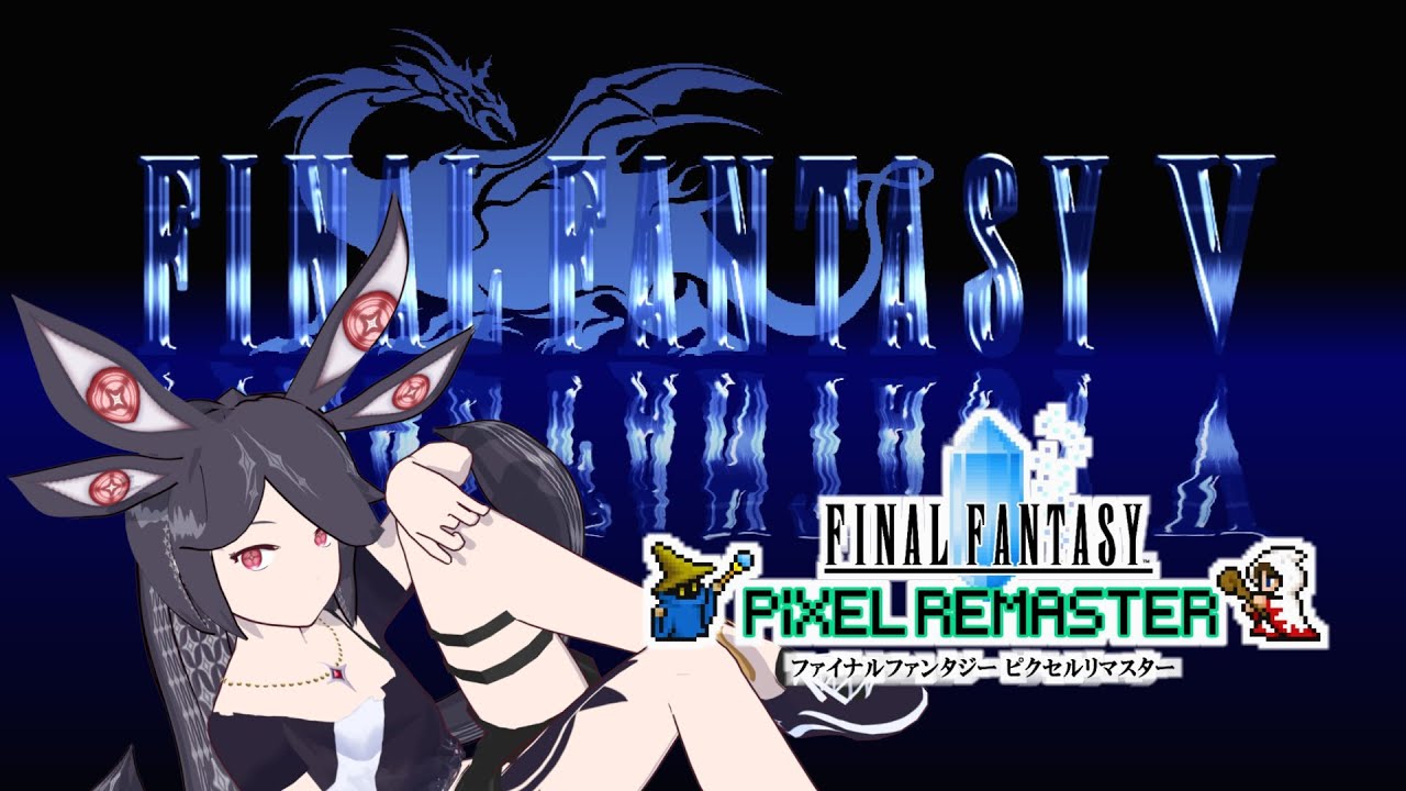 【FF5 ピクセルリマスター】水のクリスタルに乗り込めー！【Vtuber/ルゥ=リエ】 - YouTube