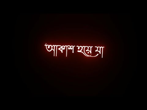 🥀 Akash hoye ja tui sagor hoye jabo ✨ Bengali song WhatsApp status ❤️ black screen status 😍