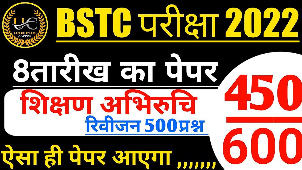 Bstc paper 2022/Bstc online classes 2022/Bstc model paper 2022/Bstc ...