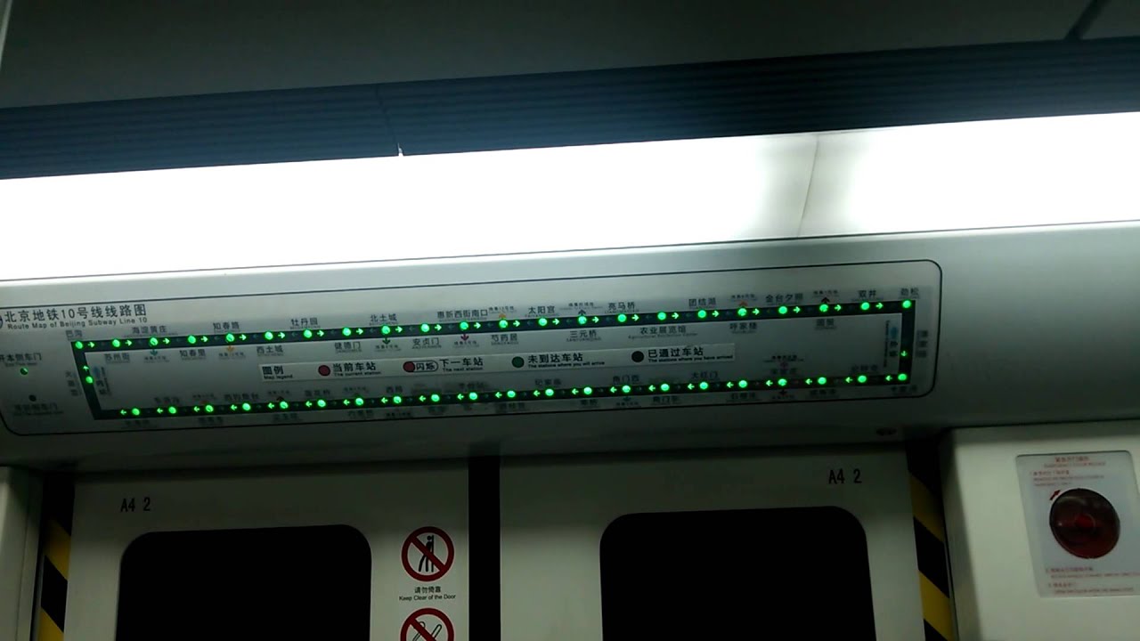 北京地下鉄10号線 DKZ15型 勁松→潘家園 - YouTube