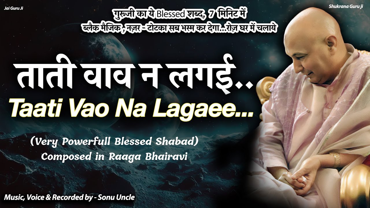 Guru Ji Shabad | Taati Vao Na Lagaee | ताती वाओ न लगई | Guru Ji Bhajan ...