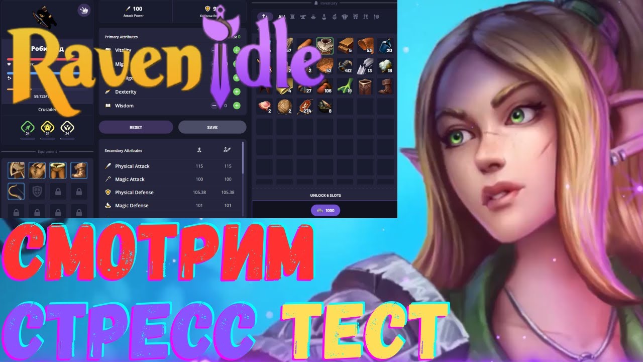 Raven Idle - браузерная Idle RPG. Тестирую игру, готовимся к сезону ...