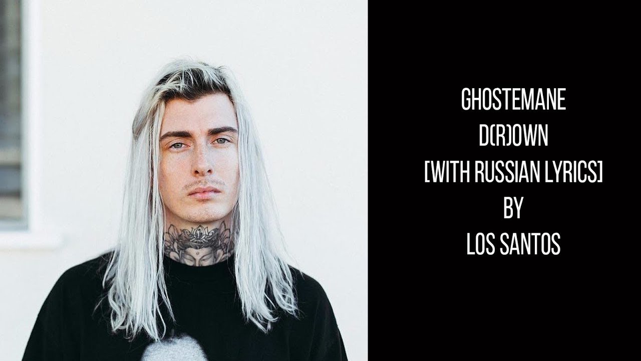 GHOSTEMANE - D(r)own[with russian lyrics] - YouTube