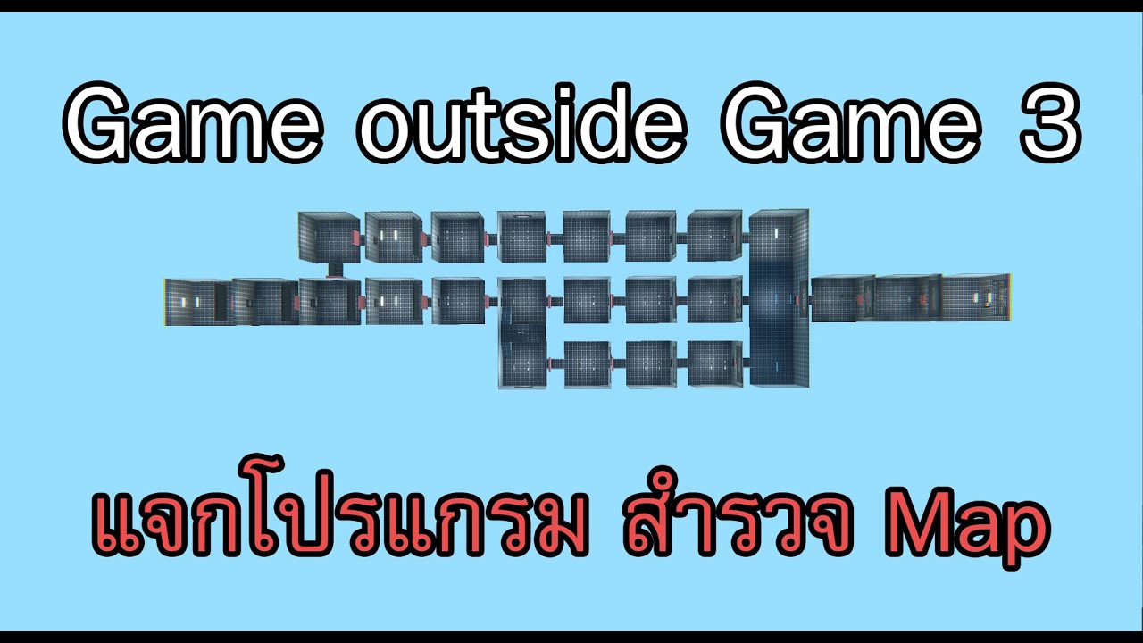 game outside game 3 แจกโปรแกรมสำรวจ Map - YouTube