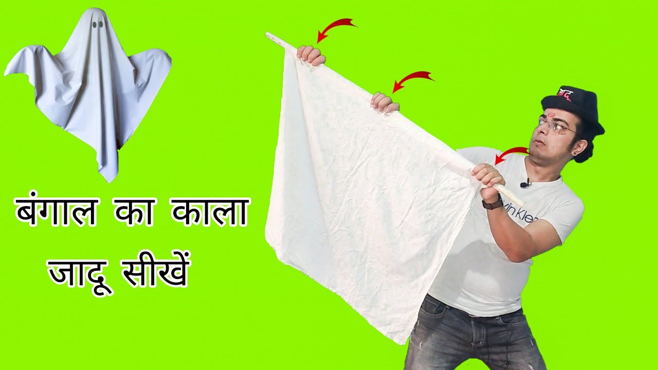 Ghost Hands illusion Magic Trick In Hindi, - YouTube