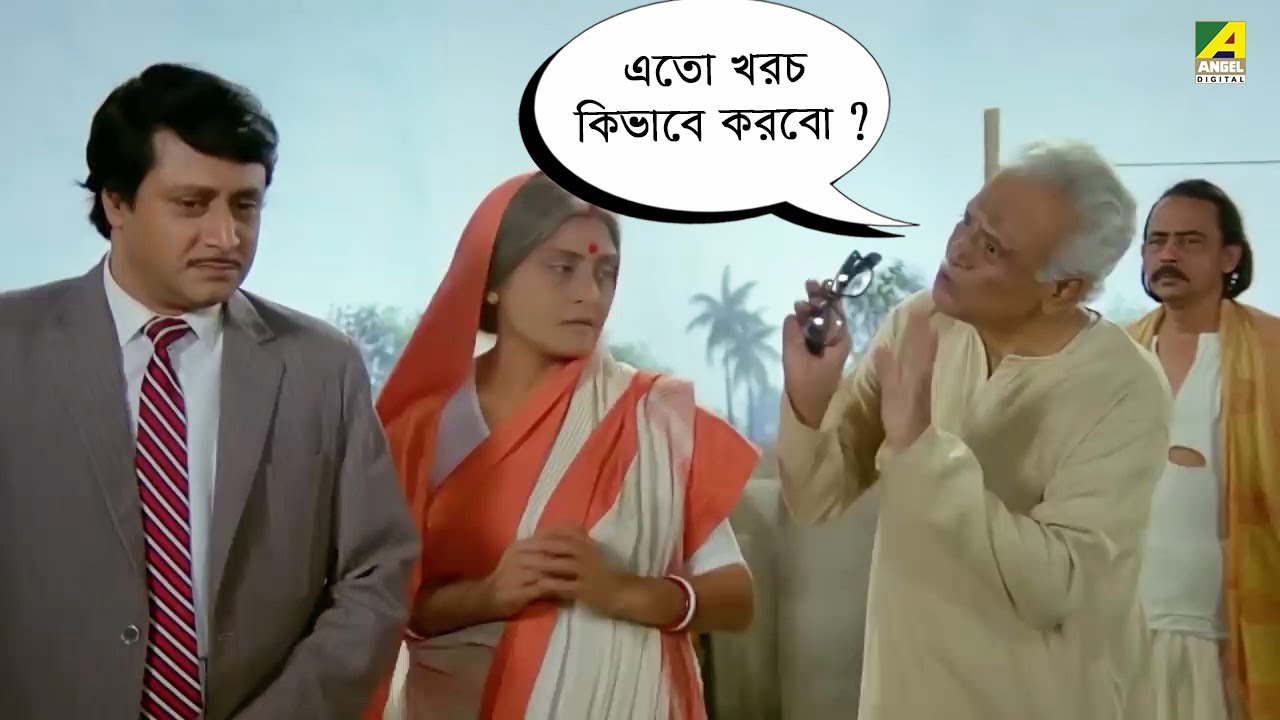 এতো খরচ কিভাবে করবো | Moushumi, Kali Banerjee, Ranjit Mallick ...