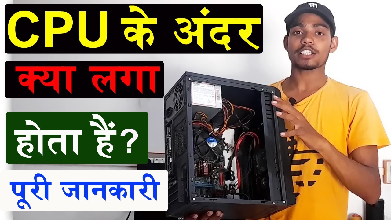 cpu ke sare parts ko kya bolte hai | cpu ke andar kya hota hai | how to ...