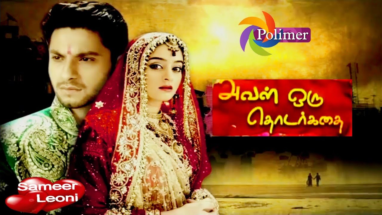 அவள் ஒரு தொடர்கதை .....polimertv aval oru thodarkathai Serial Song ...