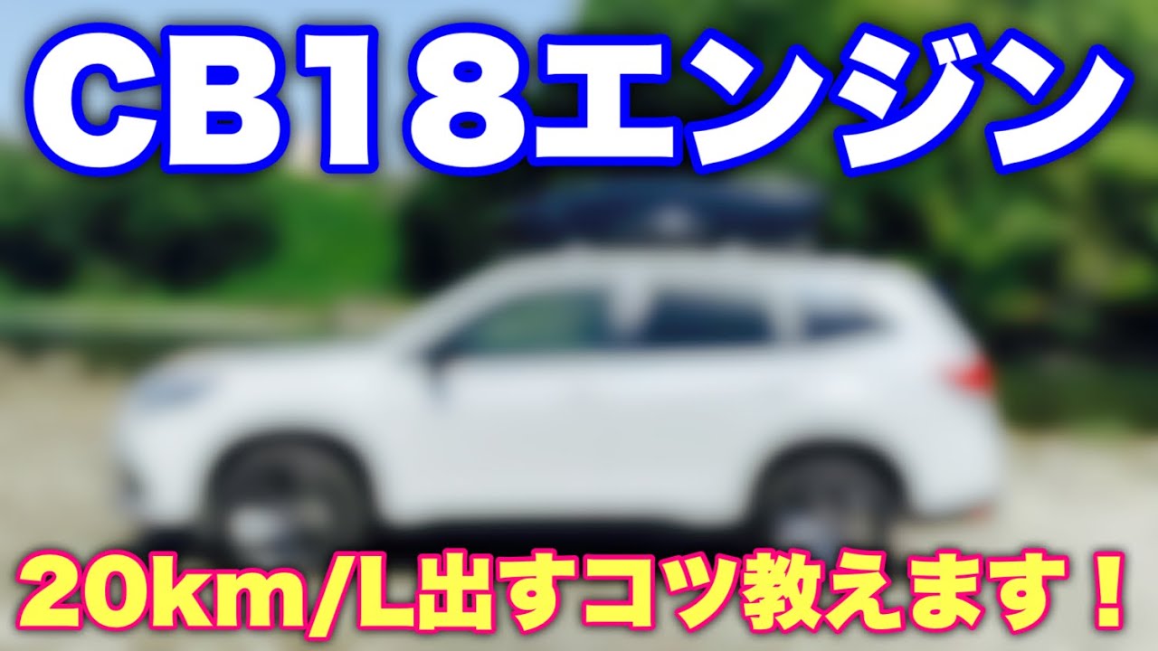スバル SKフォレスターを振り返る第3弾！FB25からCB18へ 今だからこそ1.8Lターボを買う理由とは⁉︎SUBARU FORESTER ...