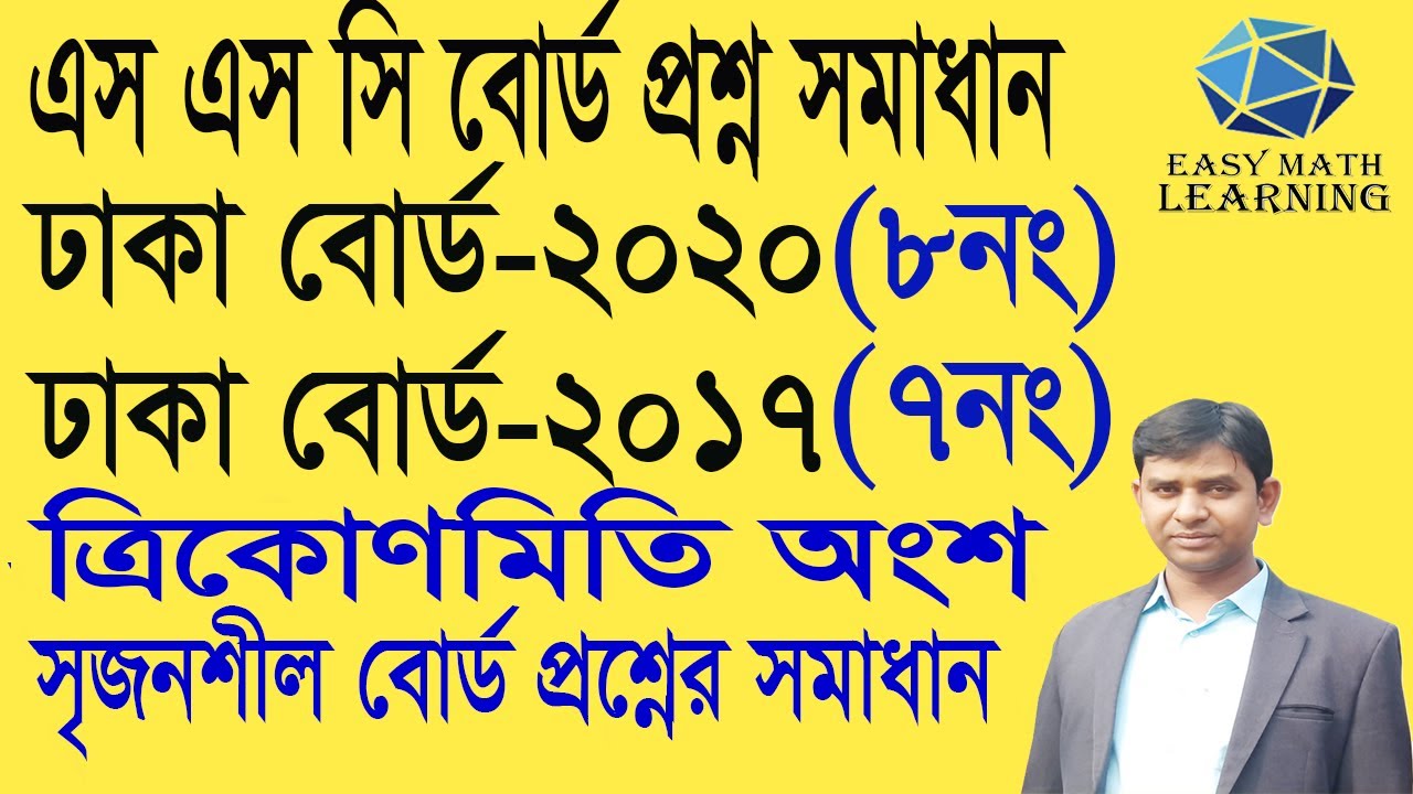 SSC General Math Question 2020 Dhaka Board, Question No 8 2020 ...