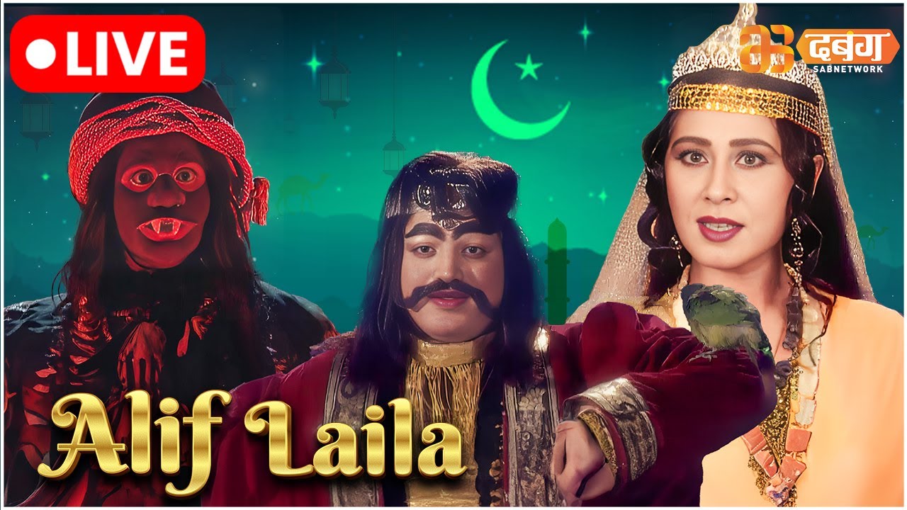 Alif Laila Live | अरेबियन नाइट्स की रोमांचक कहानियाँ | Alif Laila ...