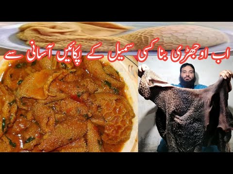 clean and Cook Ojri without any smell | Ojri Recipe | cow intestine ...
